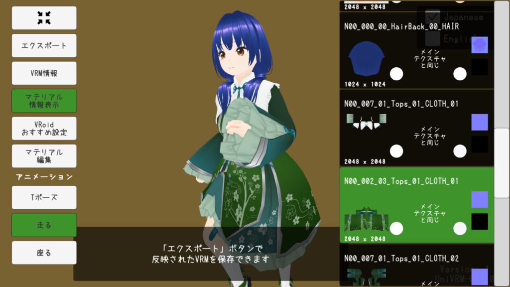 VRMカラー変更ツール | Nap Harmonia